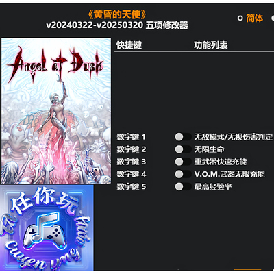 黄天使Steam正版修改器无游戏