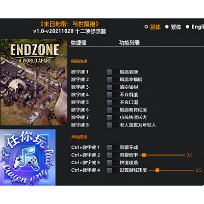 末日地带与世隔绝Steam修改器
