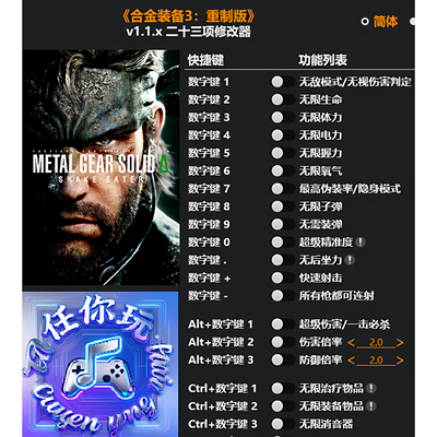 合金装备3重制版Steam修改器