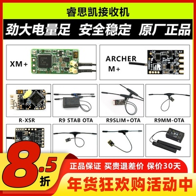 Frsky睿思凯接收机R-XSR XM+  R9 STAB OTA R9MX R9SX L9R X8R
