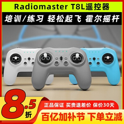 RadioMaster T8L遥控器穿越机ELRS遥控器模拟器练习手柄控FPV入门
