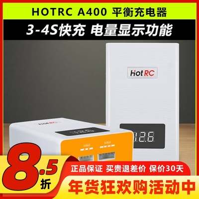 HOTRCA400锂电池充电器3S-4S