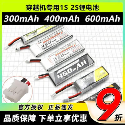 格氏花牌银燕1S2S穿越机锂电池