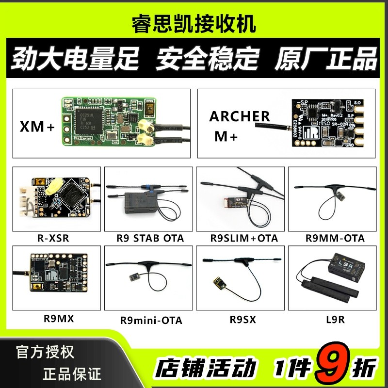 Frsky睿思凯接收机R-XSR XM+ R9 STAB OTA R9MX R9SX L9R X8R_虎窝淘