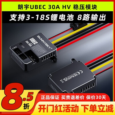 3-18S供电朗宇UBECHV稳压模块