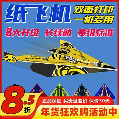 航模纸飞机长续航新手练习机免切