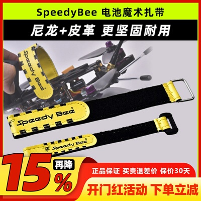 SpeedyBee电池魔术扎带