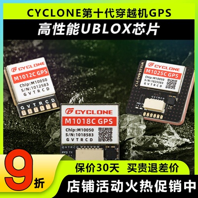 CYCLONE穿越机定位罗盘导航模块