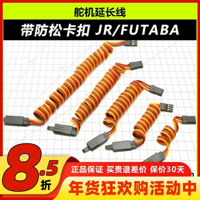 AMASS舵机延长线JRFUTABA防松扣