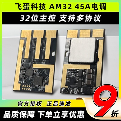 AET飞蛋科技AM32电调穿越机航模车船无人机电调55 45A 32位高精度