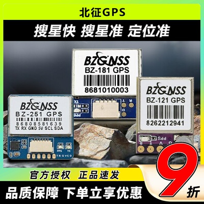 北征GPS181BZ251121罗盘