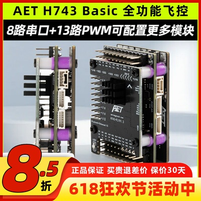 AET H743固定翼飞控全功能飞塔无需焊接穿越机FPV无人机H743飞控