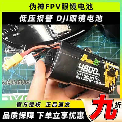 FPV眼镜电池HDzero眼镜电池