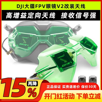 Lumenier AXII HD V2套装JI大疆FPV眼镜改装穿越机天线套装二代