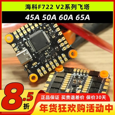 海科F722V2飞塔穿越机电调45A