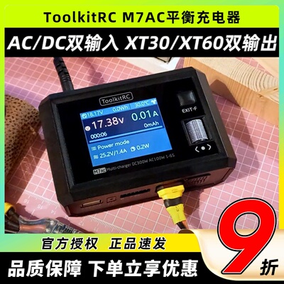 M7AC平衡充电器智能双模输出