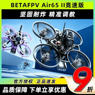 BETAFPVAir65II二代