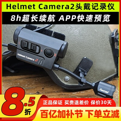 RunCam Helmet Camera2头戴记录仪防水夜视战术头盔长续航摄像头