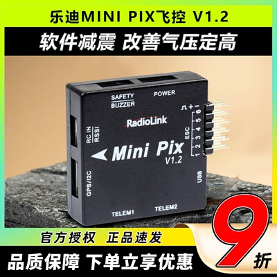 乐迪多旋翼minipix无人机航模