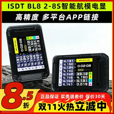 ISDTBL8主动均衡2-8S高精度电显