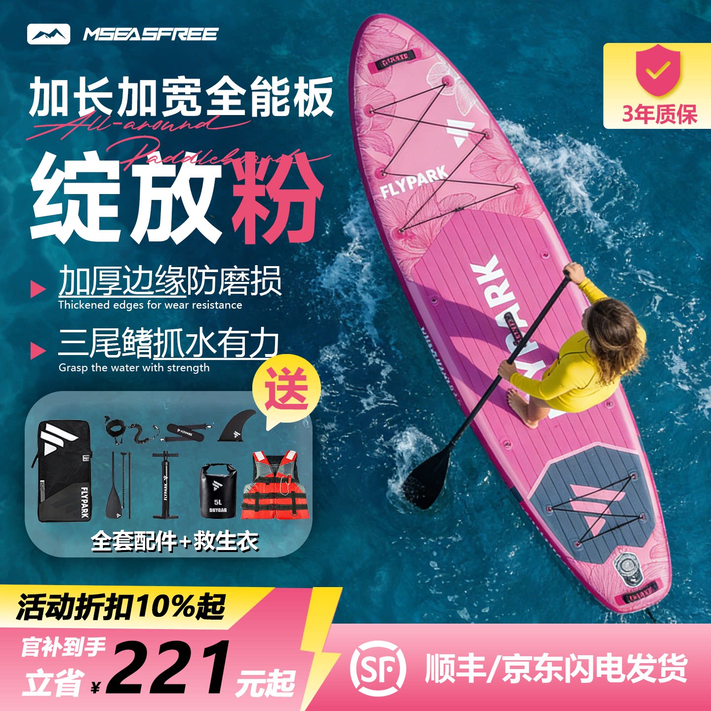 FLYPARK绽放粉充气桨板船海上冲浪板水上浮板电动成人路亚钓鱼船