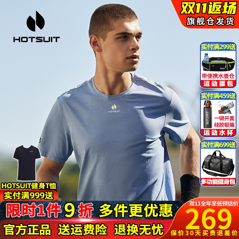 hotsuit后秀短袖男2023秋冬跑步速干T恤圆领透气吸汗运动健身上衣_虎窝淘