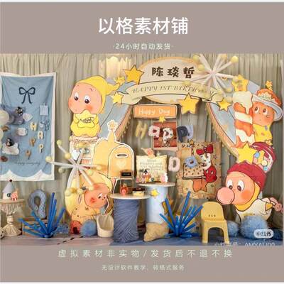 s68星星人百天周岁满月素材小红书宝宝宴素材源文件ps