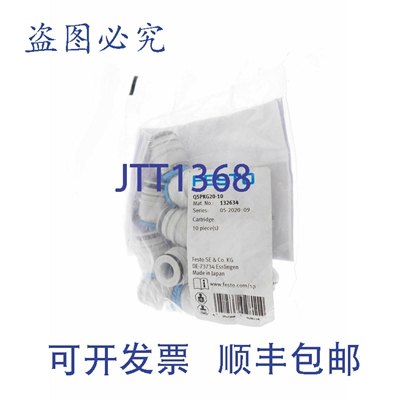 原装供应FESTO 132634 QSPKG20-10 QSPKG2010 墨盒 10个装