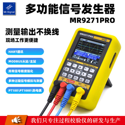 蓝羿MR9271PRO手持多功能讯号产生器modbus rtu脉冲模拟量hart475