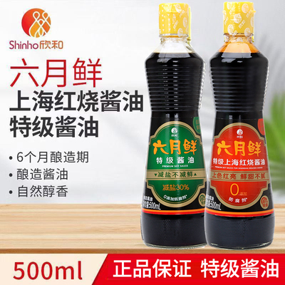 六月鲜特级上海红烧酱油0添加