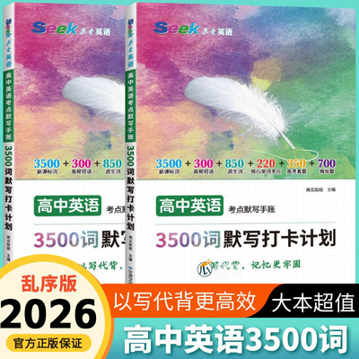 高中英语背诵神器2026新版暑假