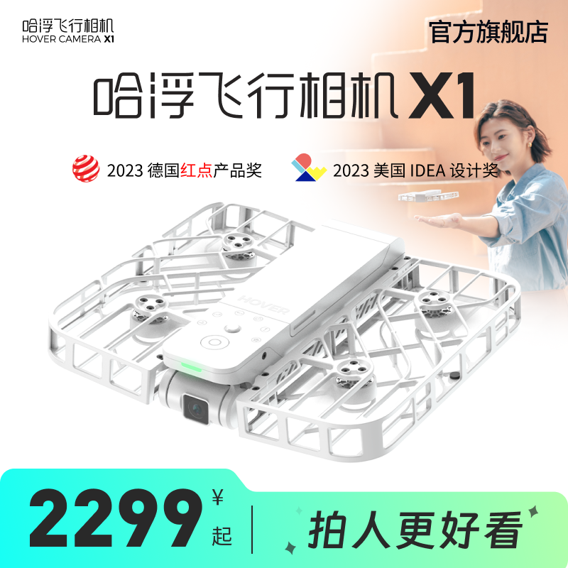 哈浮飞行相机X1黑科技无人机专业高清航拍小飞机迷你拍照悬浮飞行器智能打卡跟拍mini无人机hover camera X1_虎窝淘