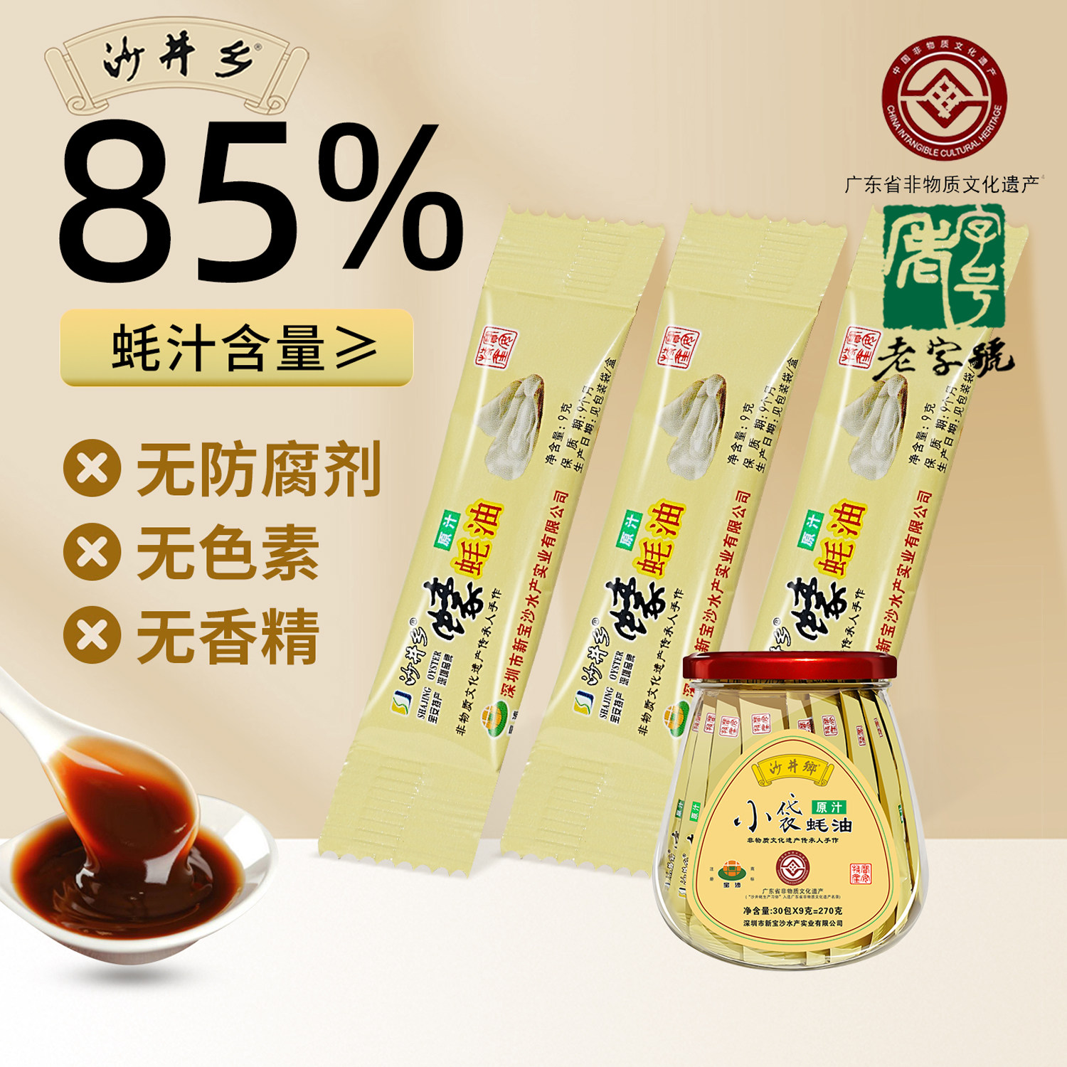 沙井蚝油85%蚝汁0添加剂无防腐剂无麸质无色素便携独立小袋装蚝油