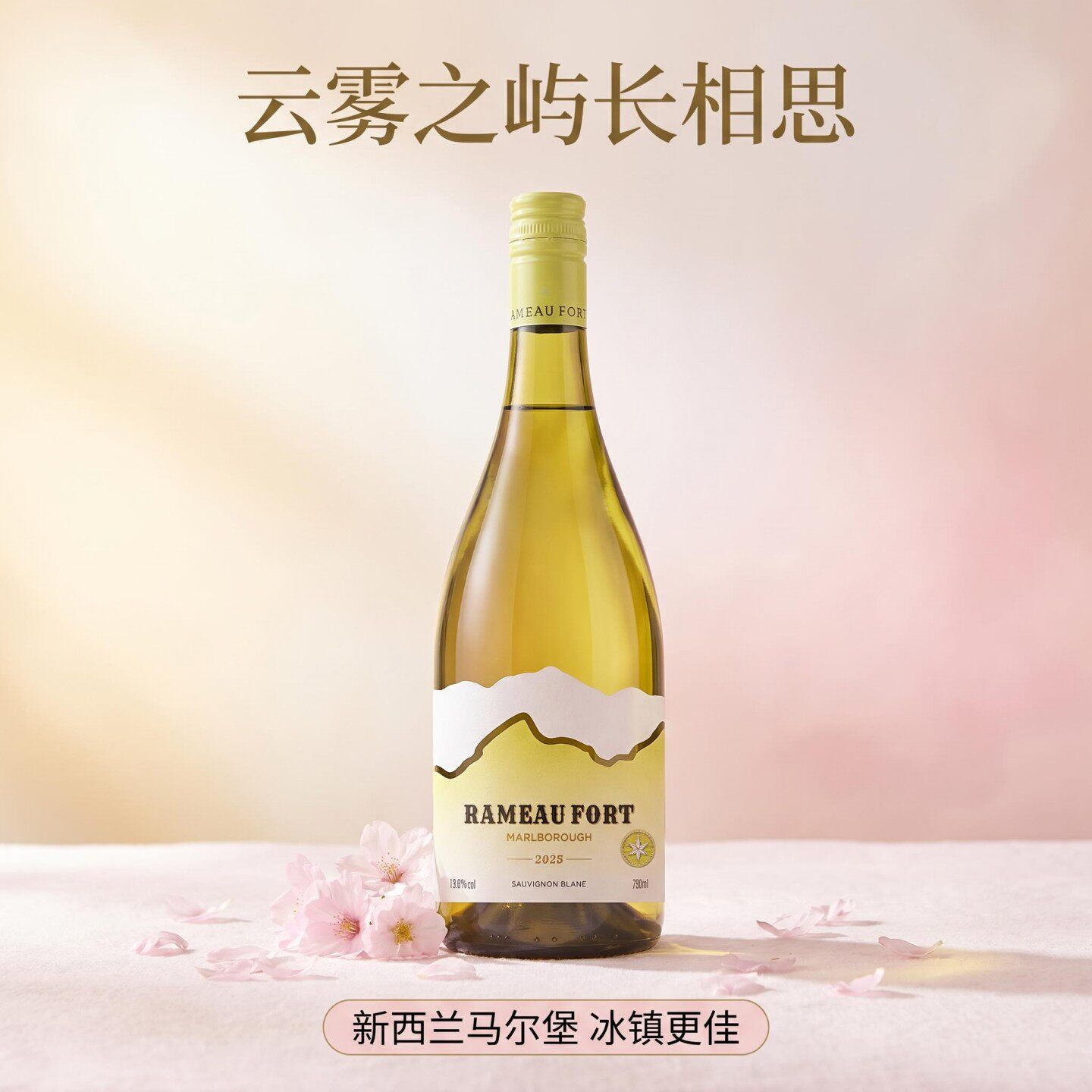 2025新款新西兰马尔堡云雾之屿长相思干白静态葡萄酒13度适合女生