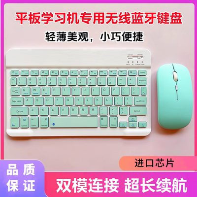 适用S5Pro家教机S7S6A6A3X2A2X3学习机S5C平板蓝牙键盘鼠标可充电