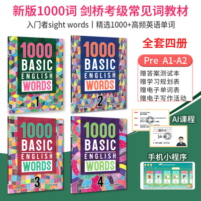 Compass出版社1000词一级别