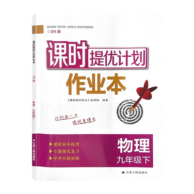 2026版课时提优计划作业本九物理