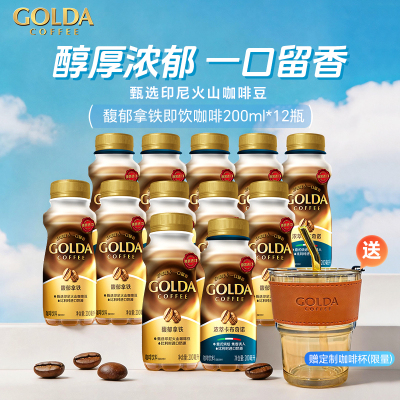 Golda戈尔达进口瓶装咖啡即食饮料卡布奇诺拿铁