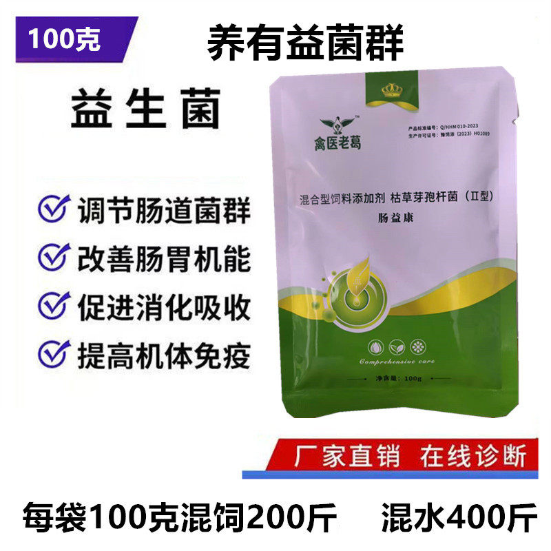 鸟用禽用肠益康调理肠道饲料添加剂禽医老葛