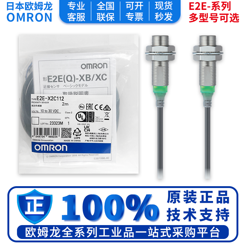 全新原装欧姆龙接近开关新款E2E-X2C112 X18MB1D30/X10MC1/X6MD18_虎窝淘