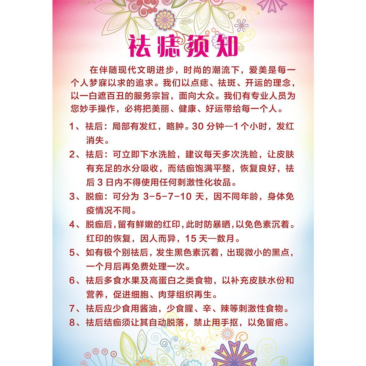 祛痣须知海报画中医调理点痣美容养生广告宣传画美容院墙上贴墙