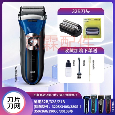 剃须刀32B刀头片21B配件340S