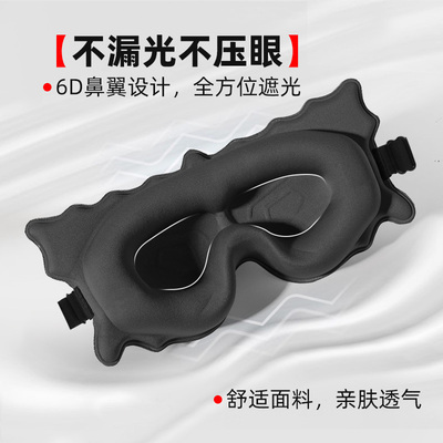 6d立体睡眠眼罩全遮光透气不压眼深眼窝男女宿舍午休睡觉护眼眼罩