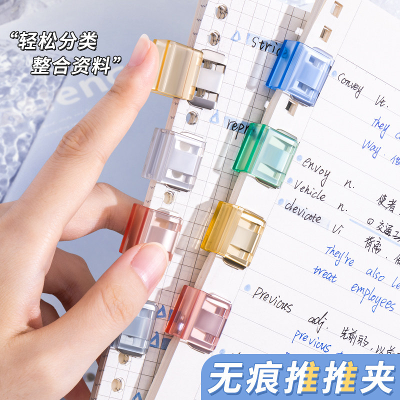 推推夹透明彩色多功能推夹器整理试卷文件小夹子固定器办公收纳夹