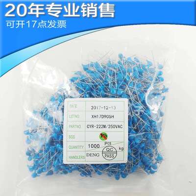 供应250V222M2.2NF高压瓷片电容直插电子元器件BOM配单集成
