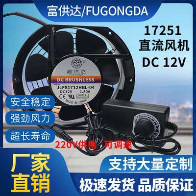 1725117厘米/CM直流12V轴流空气净化机220V双滚珠轴承散热风扇