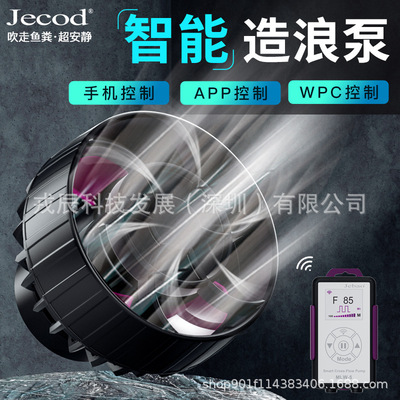 Jebao捷宝-双控MLW MOW MCP造浪泵安静鱼缸变频造浪淡海水通用