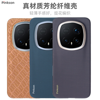 适用荣耀Magic8RSR芳纶超薄壳