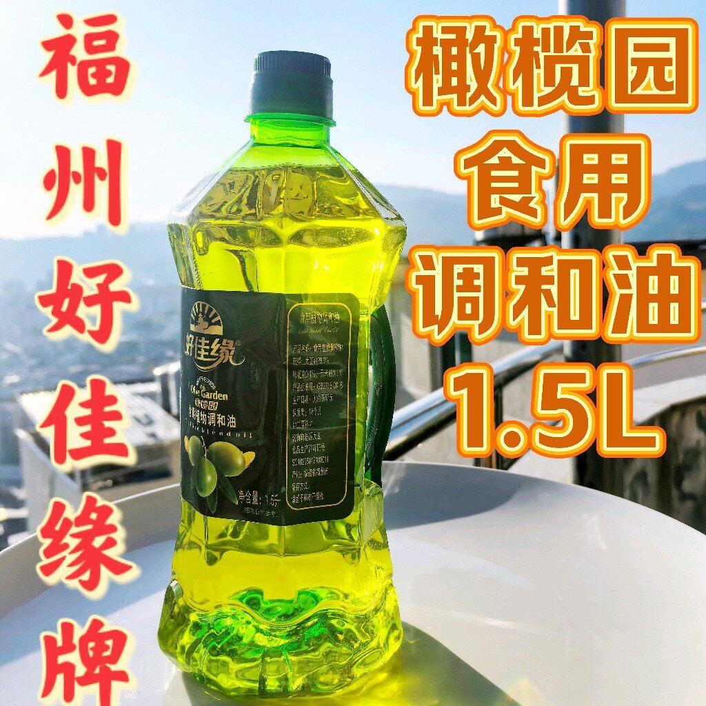 福州橄榄园食用植物调和油1.5L大豆油橄榄油玉米油烹饪粮油食用油