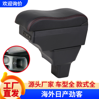 适用于海外劲客扶手箱储物盒